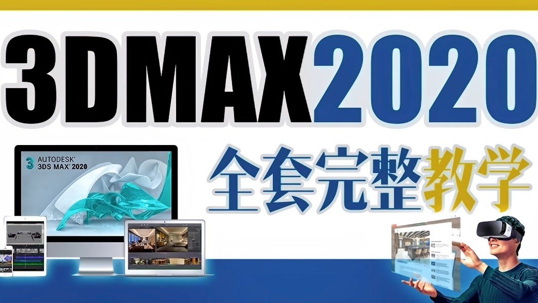 3dmax2020-可编辑多边形(顶层级)绘制变形