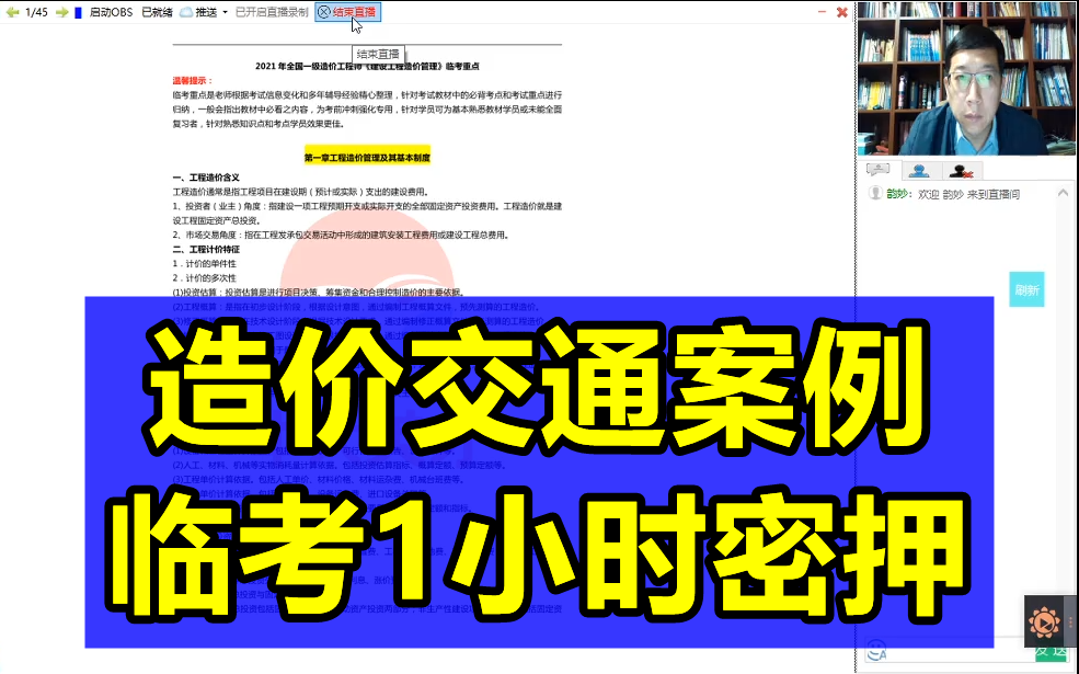 【1小时临考密押必看】2021一级造价师-交通案例【重点推荐】
