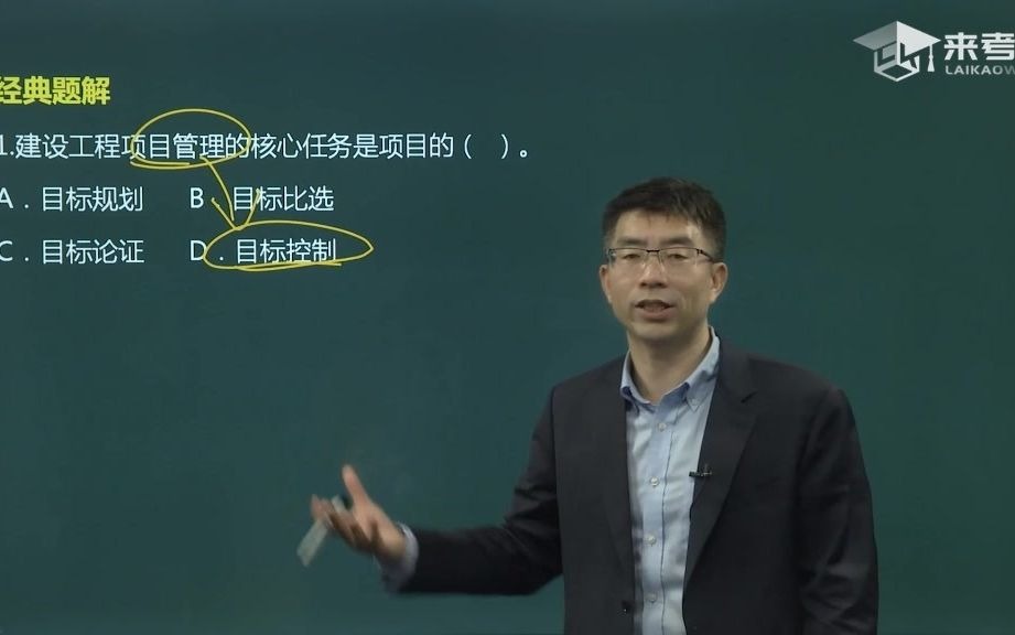 来考网二建管理-建设工程项目管理的核心任务。