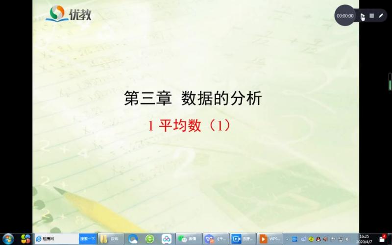 第三章数据的分析第一节:平均数