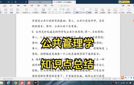 公共管理学知识点总结 学习笔记 试题及答案 重点笔记 专升本 干货 ...