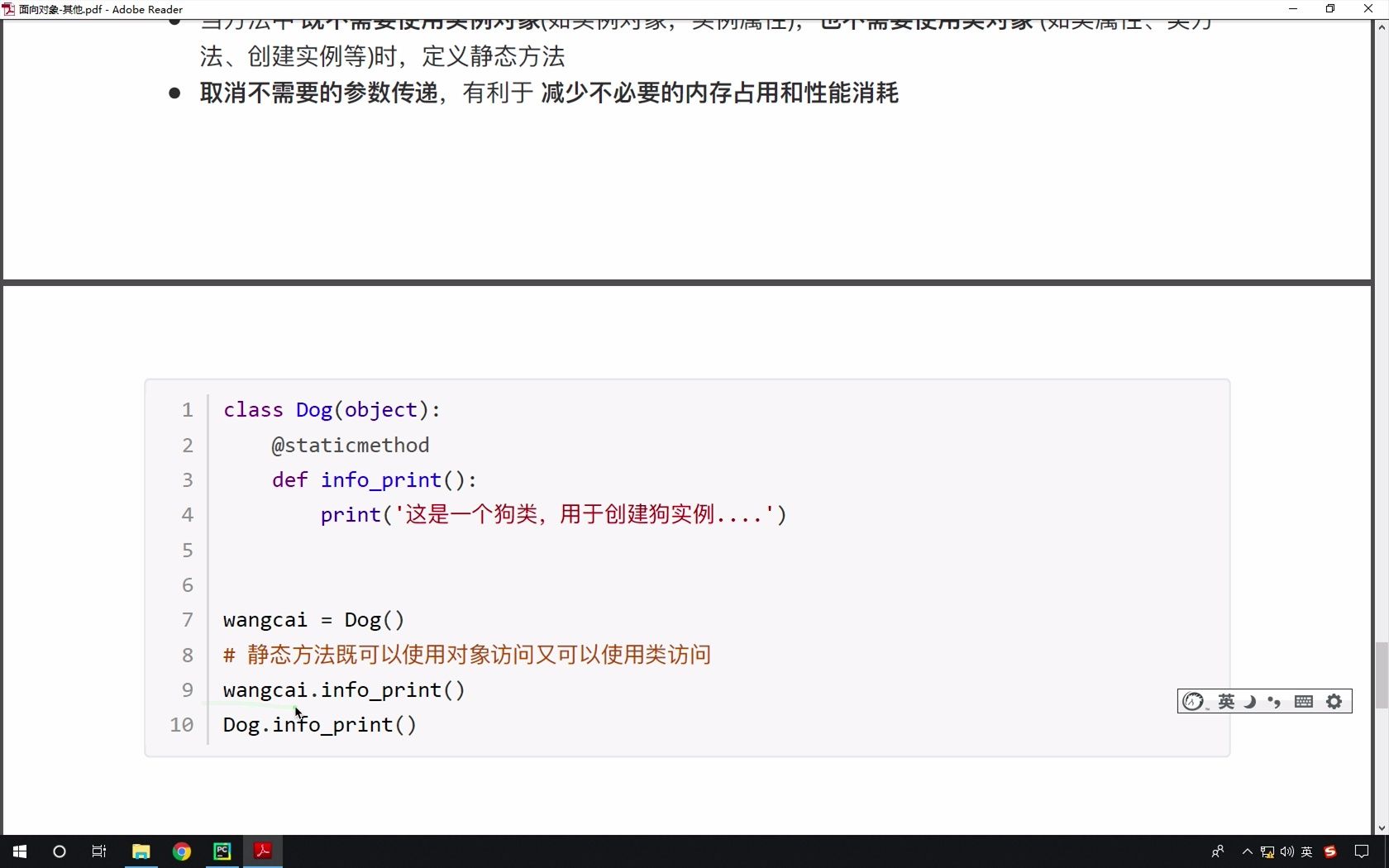 P314-第16天-08-静态方法