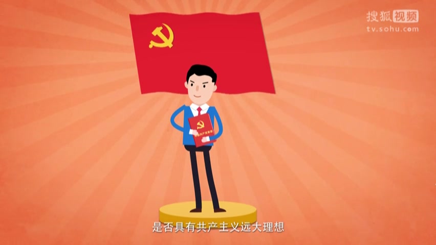 《党章知识选粹》第4集:党的纲领