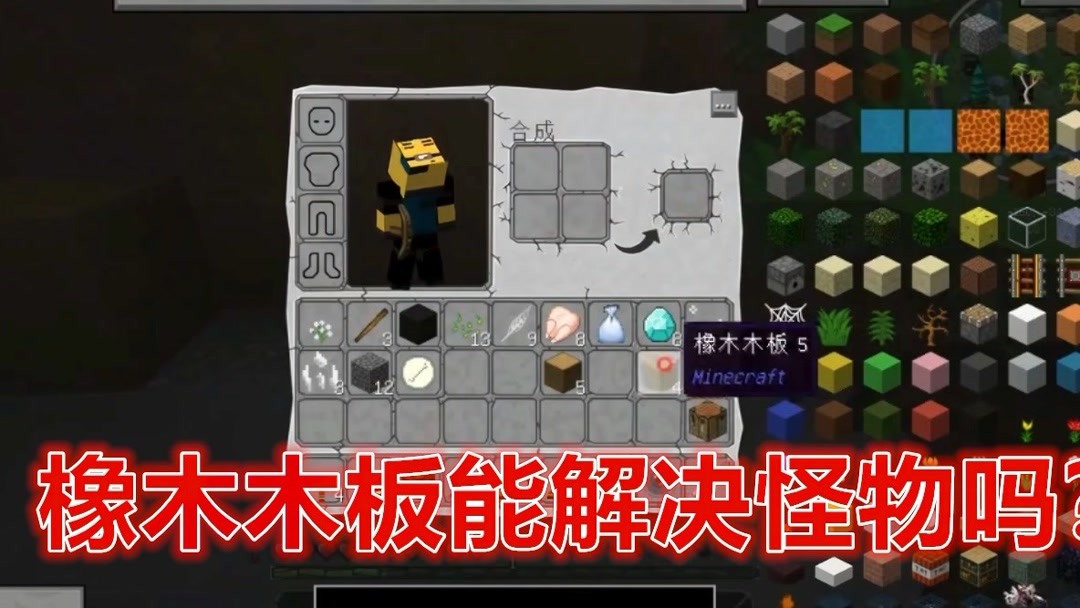 我的世界搞笑:如何才能制作无敌盾牌?快来听大师讲解!