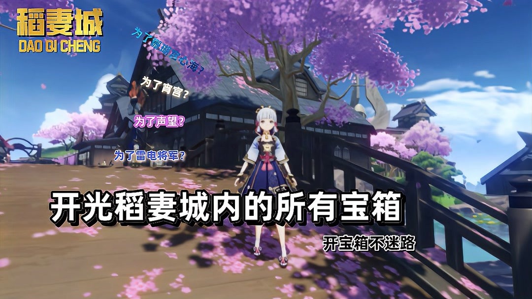 原神:稻妻城里的宝箱你开了多少,跟我一起把它们开光吧