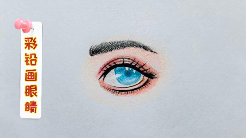 怎样画眼睛:彩铅笔画蓝色眼睛