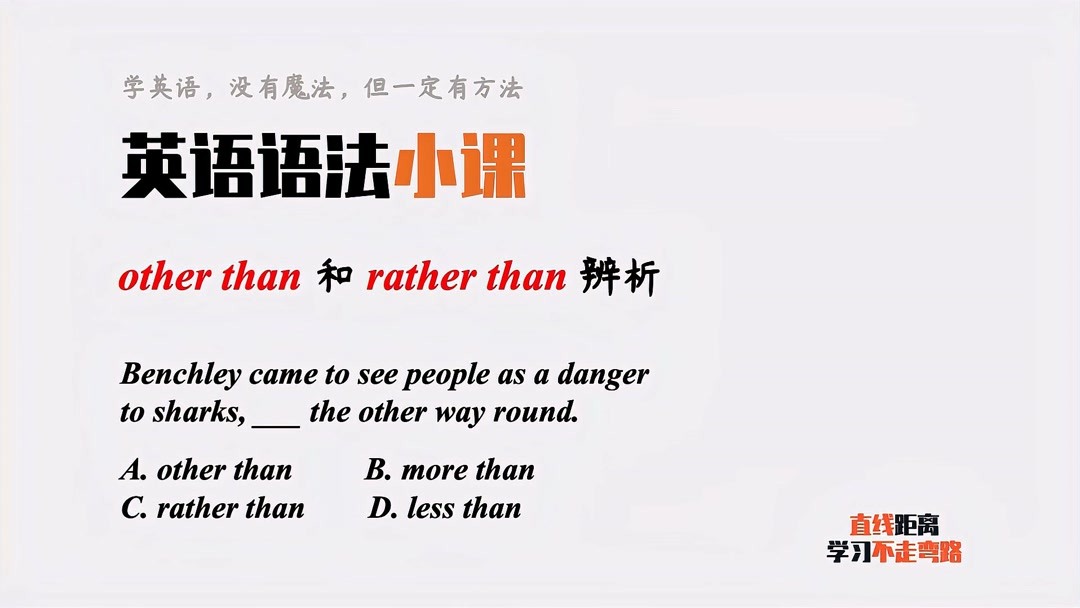 英语语法小课:other than和rather than长得很像,意思可不同