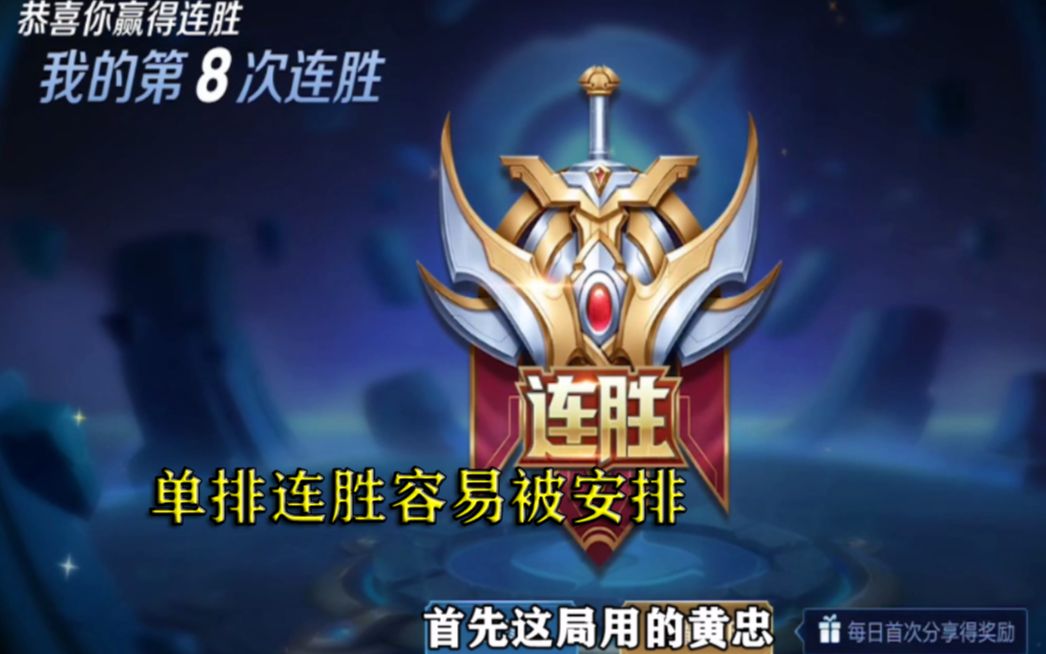 王者荣耀 玩家吐槽排位8连胜后被安排了 会配到信誉等级低的队友