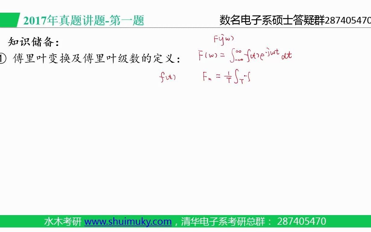 2014年清华大学信号与系统真题讲解【电路哥出品】