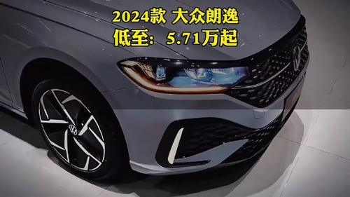 2024款大众朗逸新车落地价参考
