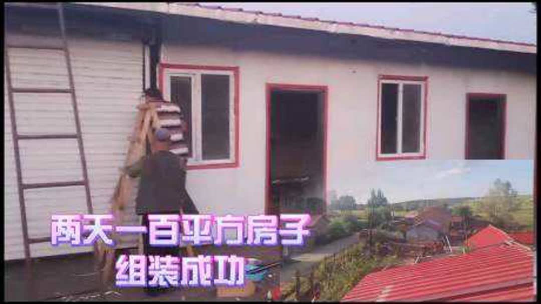 一百平方的房子两天组装成功,5000块钱买的高铁活动板房