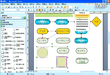 Visio 2007 制作网站建设流程图9
