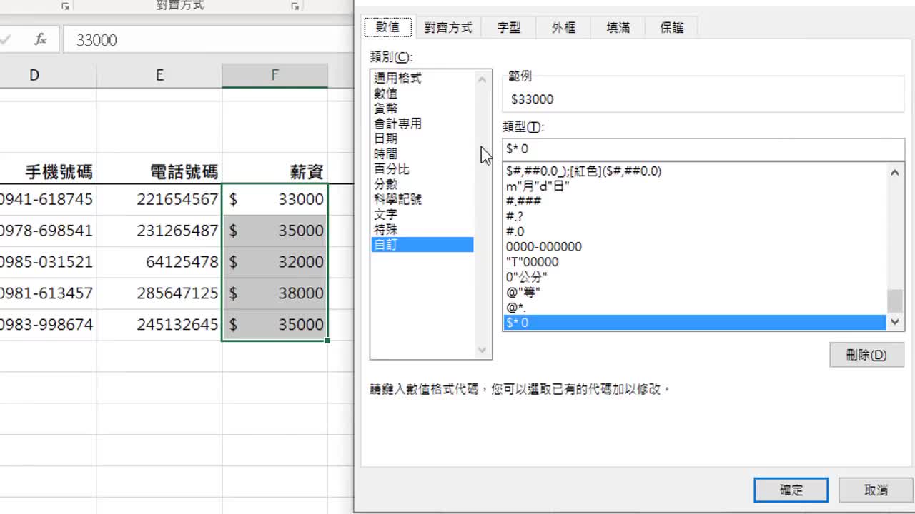 Microsoft Excel基础教学 21:自定数值格式