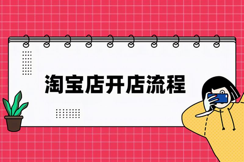 千牛怎么改店铺名字?修改淘宝店铺名称的步骤