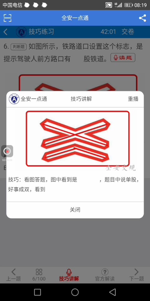 科目一科目四答题技巧