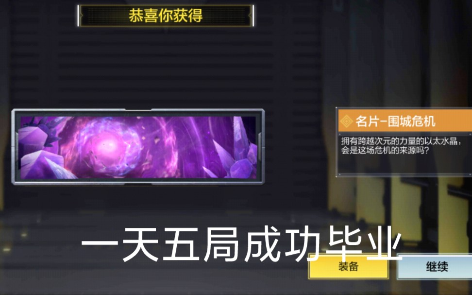 [使命召唤手游]请再给我一个玩这个模式的理由!