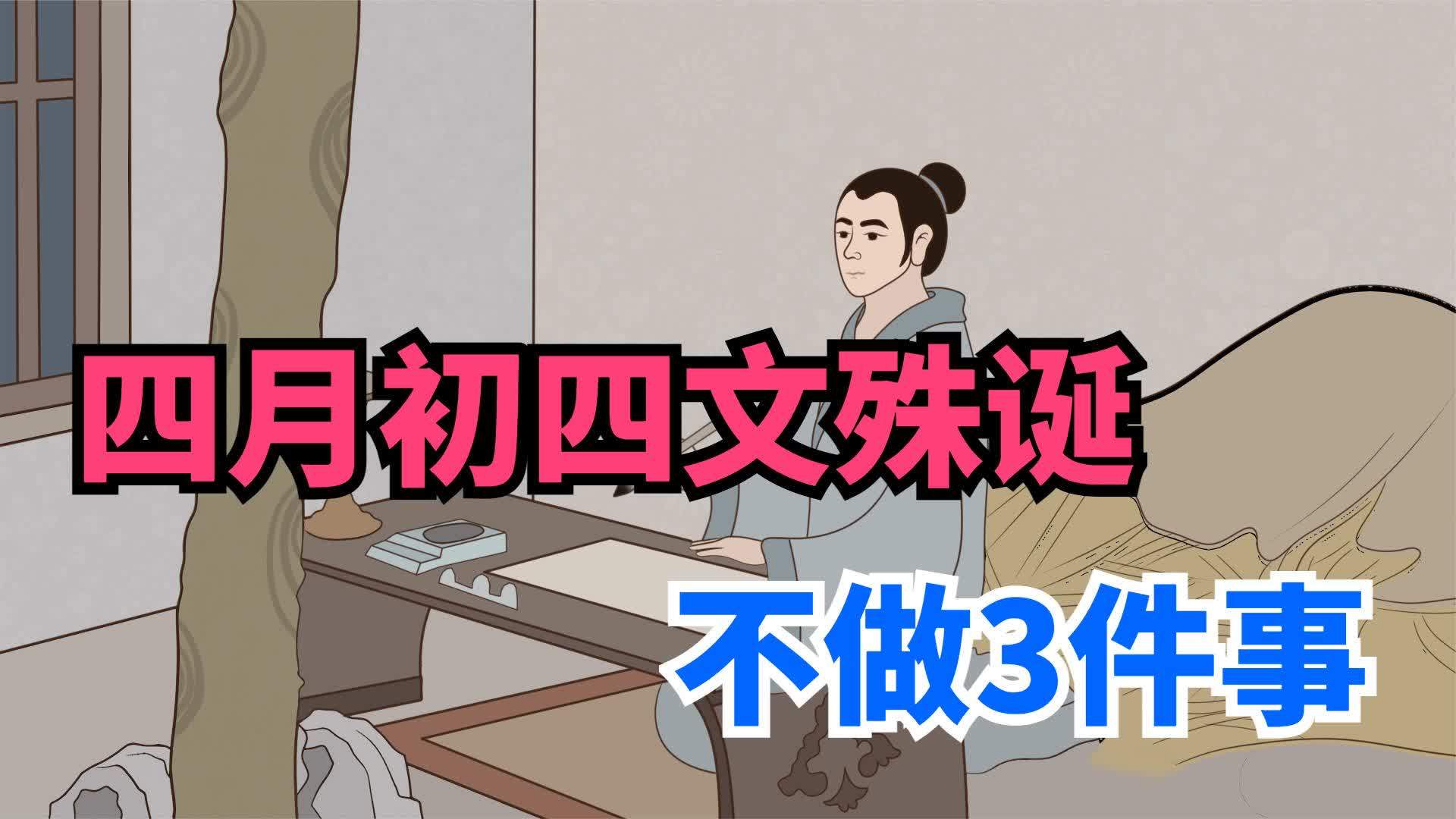 四月初四文殊菩萨诞日,这个日子不寻常,不做3件事、平安也添福