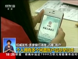 [共同关注]权威发布·多家银行清理“沉睡”账户:对个人账户开展核查...