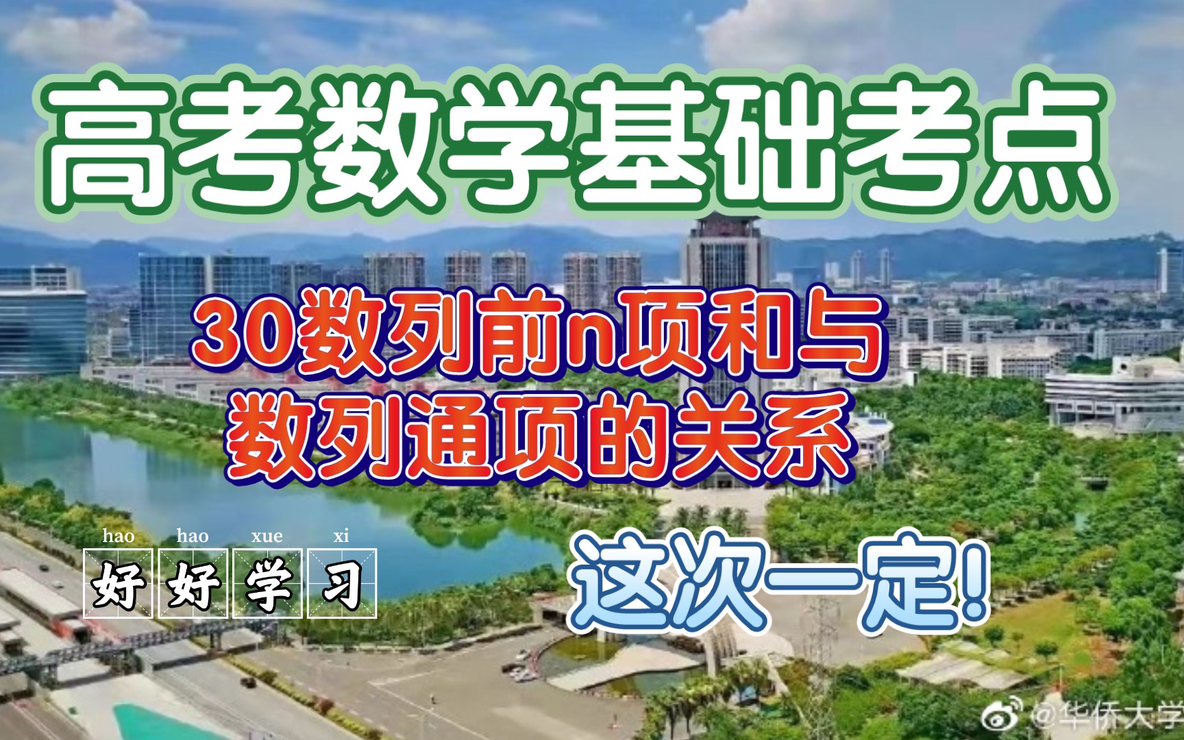 高考数学基础:考点30数列前N项和与数列的通项的关系