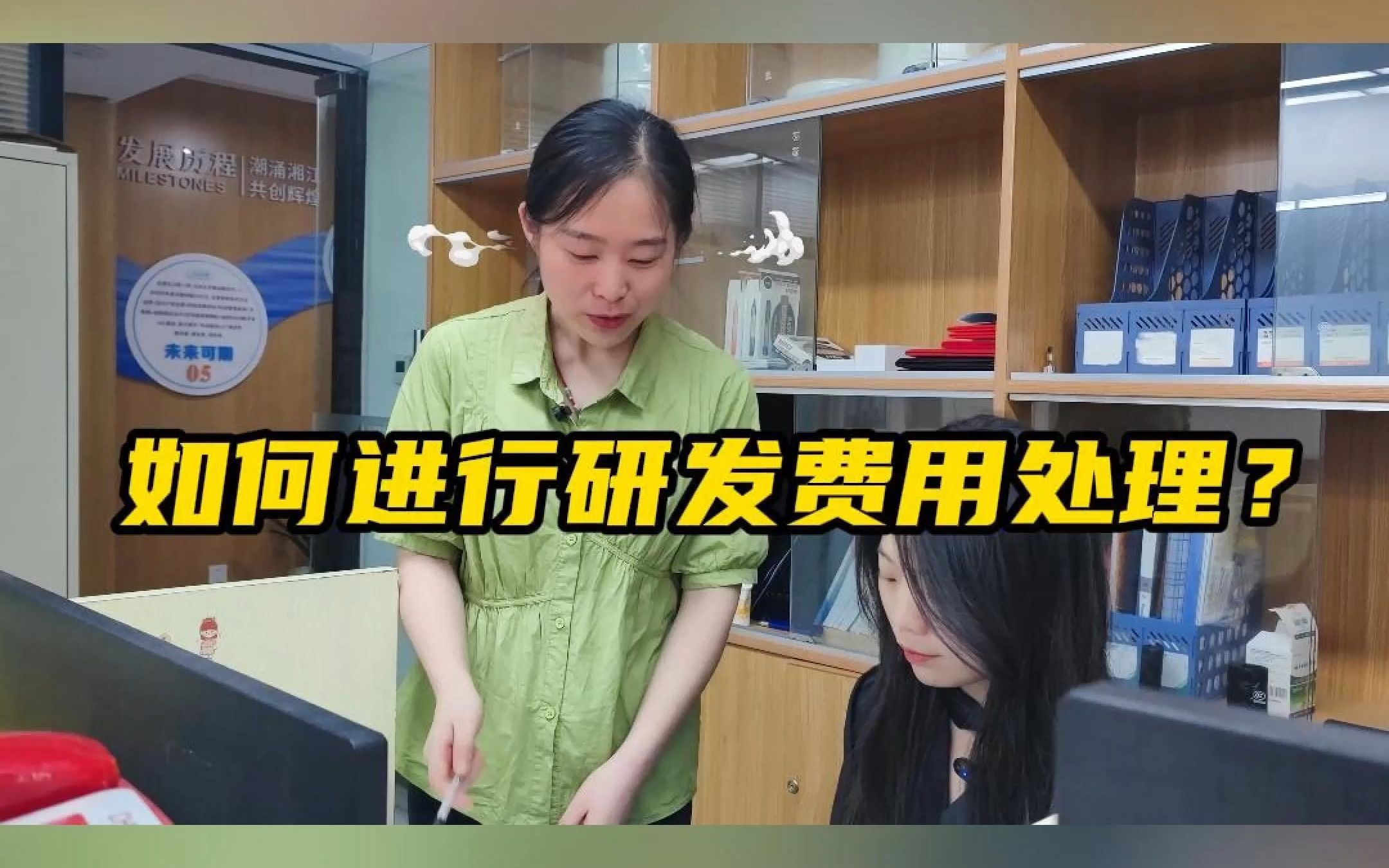 如何进行研发费用处理?