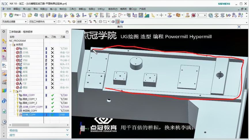 UG编程实战刀路-平面铣单边延伸