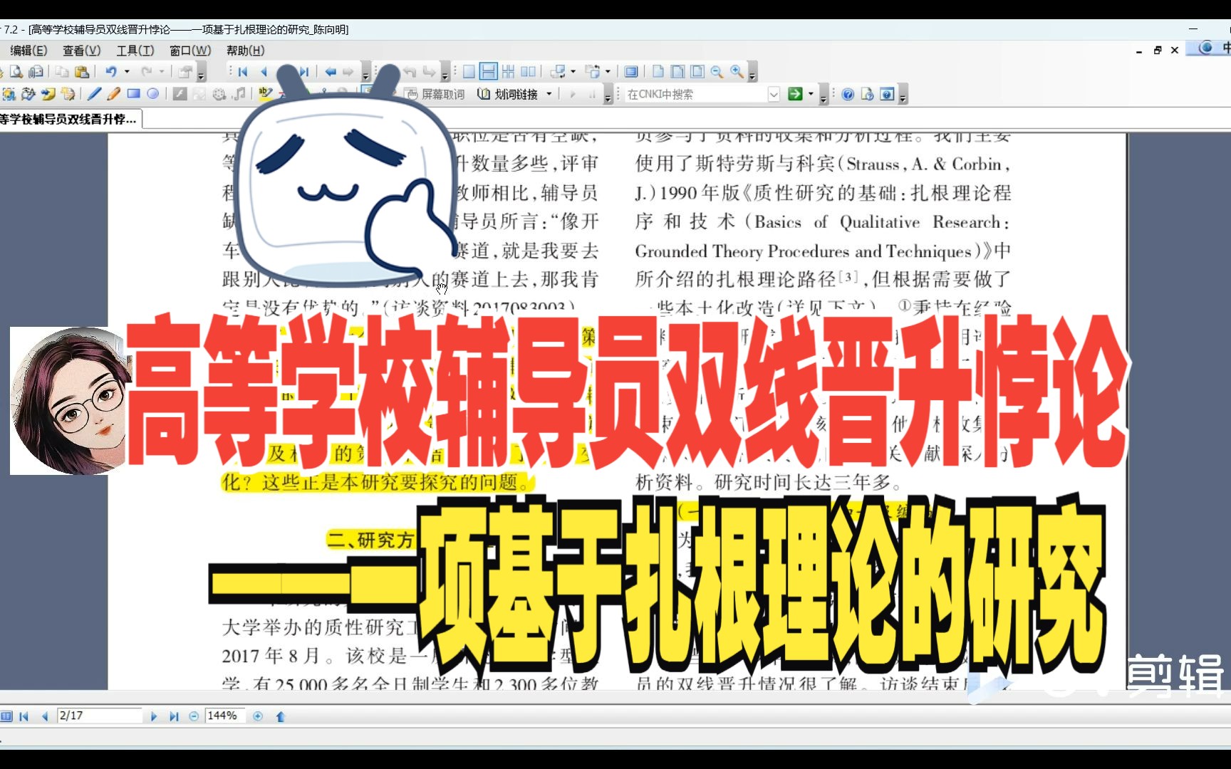 ...高等学校辅导员双线晋升悖论——一项基于扎根理论的研究 【教育...
