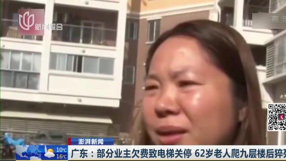 部分业主欠费致电梯关停,62岁老人爬九层楼后猝死,家人或会起诉