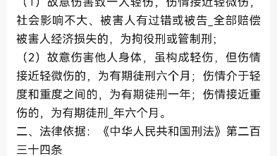 百度搜索轻伤二级的量刑标准。