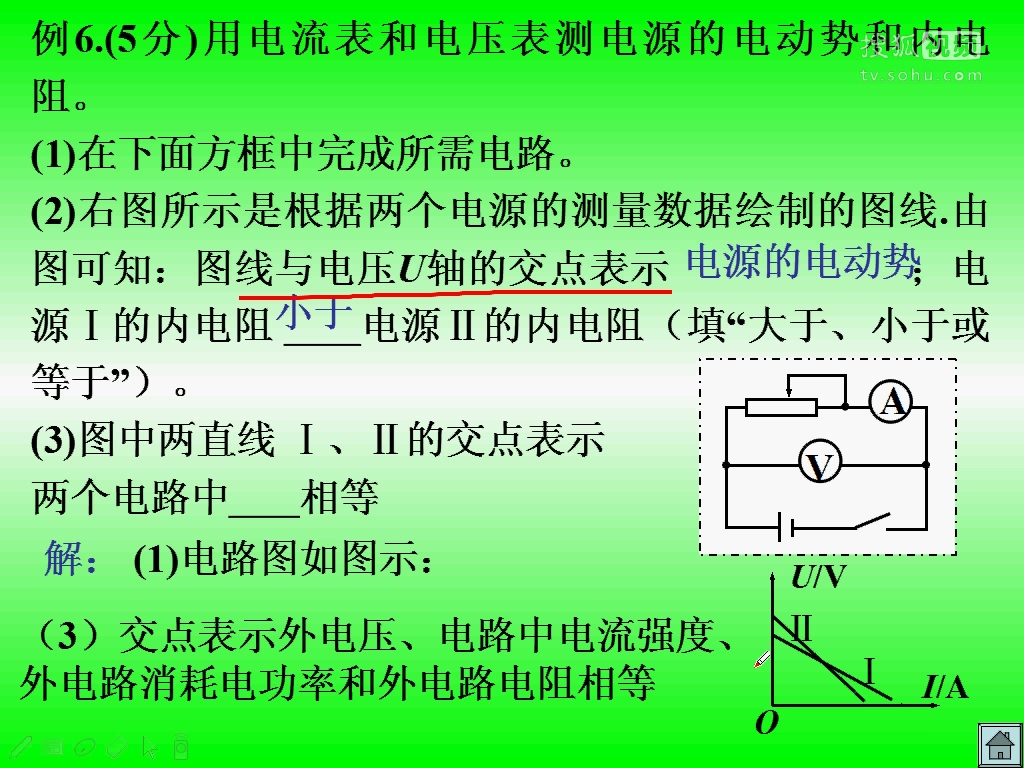 3-1 2.10 测量电源电动势和内阻题12.