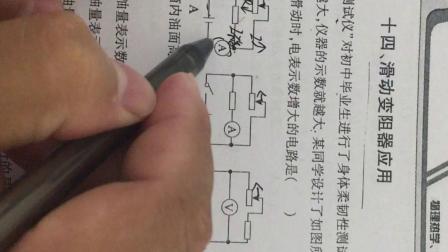 十四滑动变阻器的作用