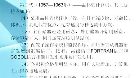 发展史-计算机组装与维护 视频培训-11any范例教程