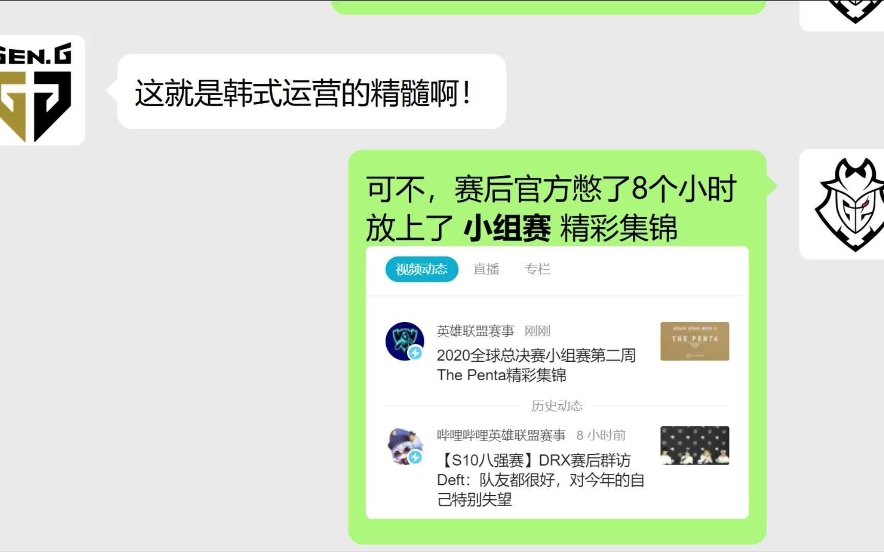 LOL全球总决赛:八强GEN-G2淘汰赛,跟G2一起搞事情~