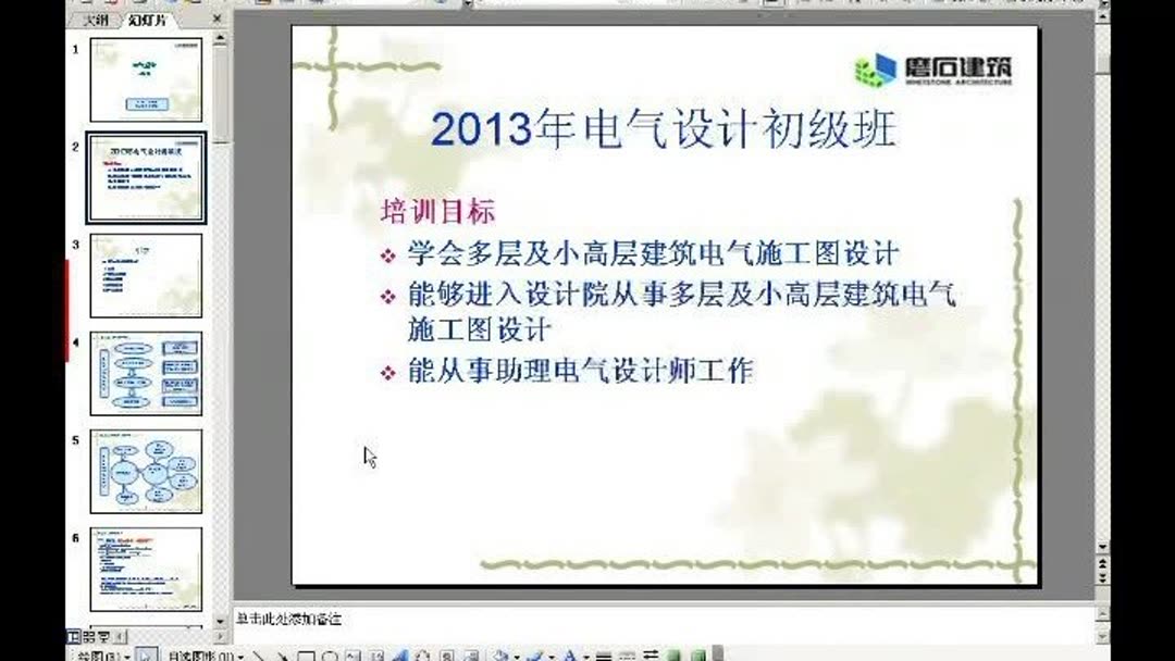 建筑电气概论_简介民用电气设计 第1节 _1 建筑电气设计视频教程