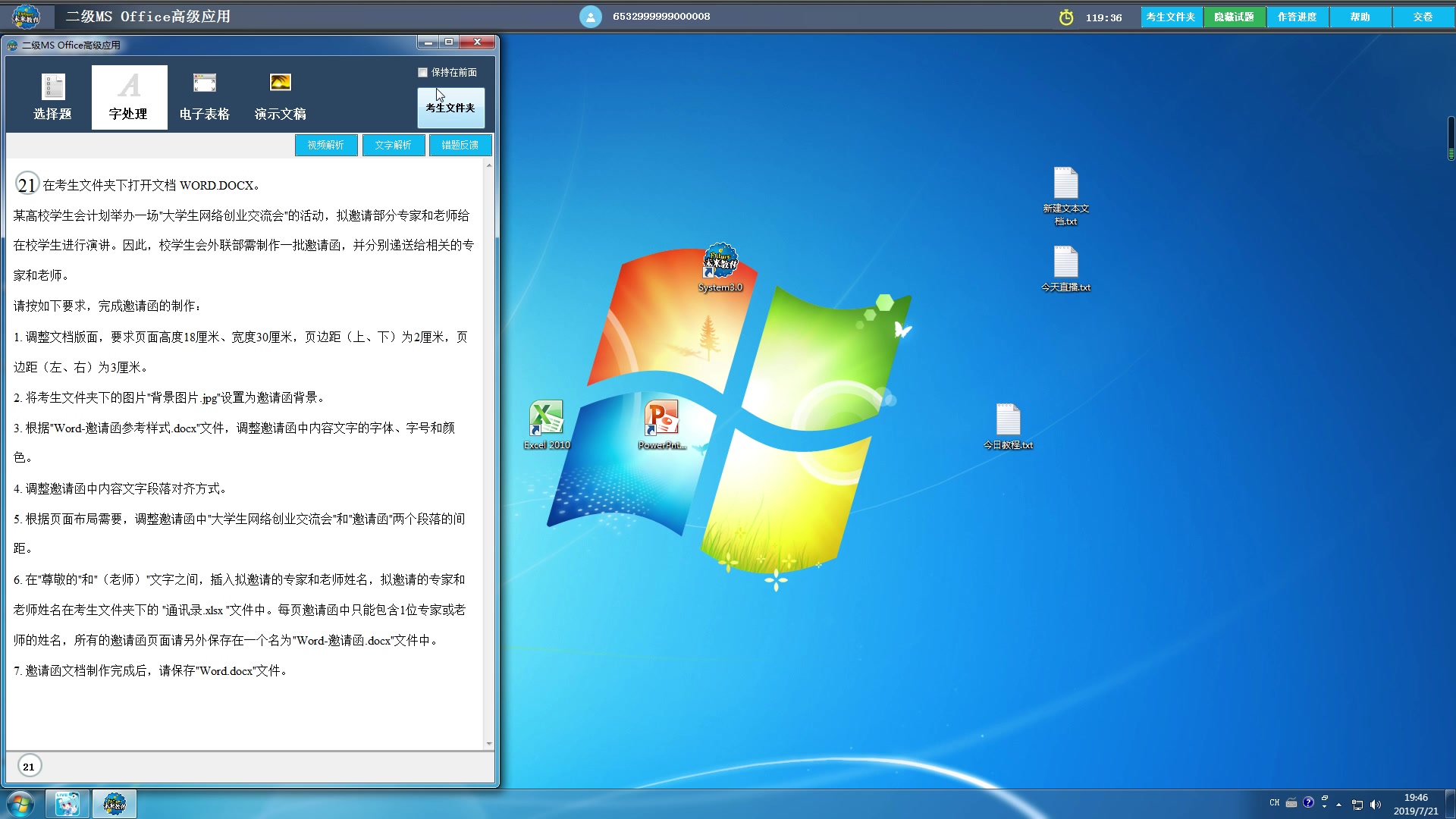 20190721-真考题库试题1三大软件操作题的如何保存在“考生文件夹”