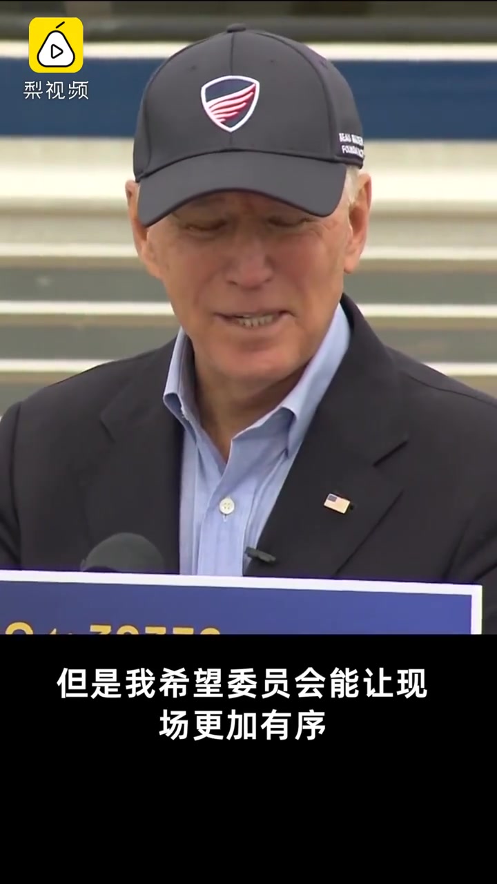 首场辩论结束后拜登表态:特朗普的表现令“国家尴尬”