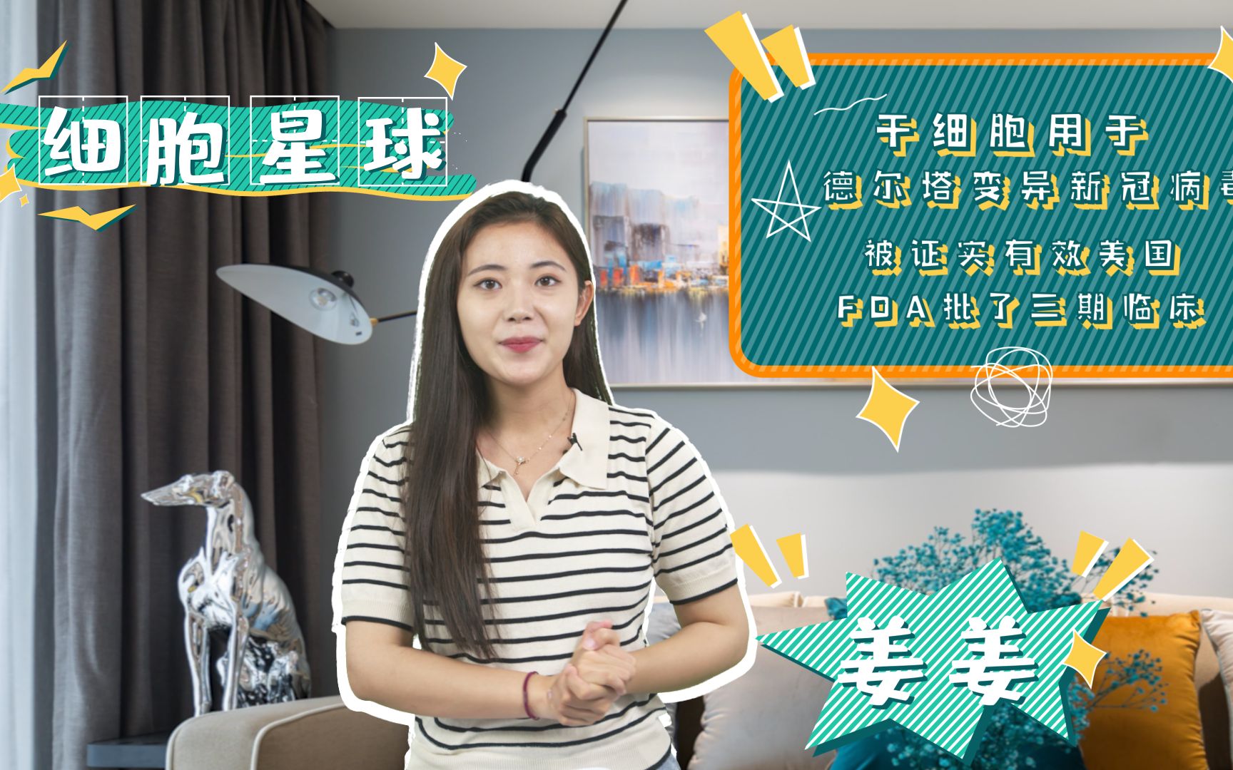 干细胞用于德尔塔变异新冠病毒被证实有效,美国FDA批了三期临床