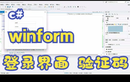 winform登录界面 验证码