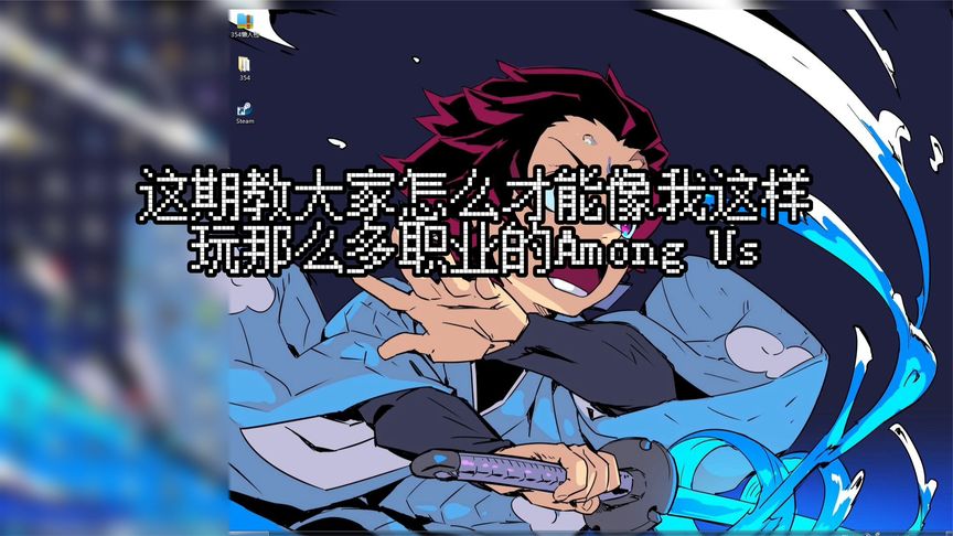 这边教你们怎么玩Among Us诸神之战
