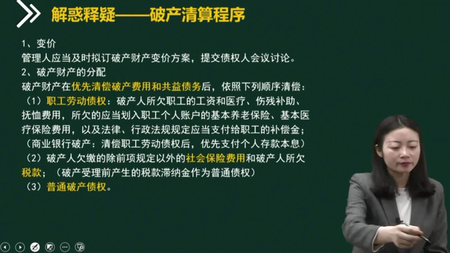 注会CPA经济法:破产清算的顺序是怎样的?