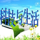 科技生活第一站 