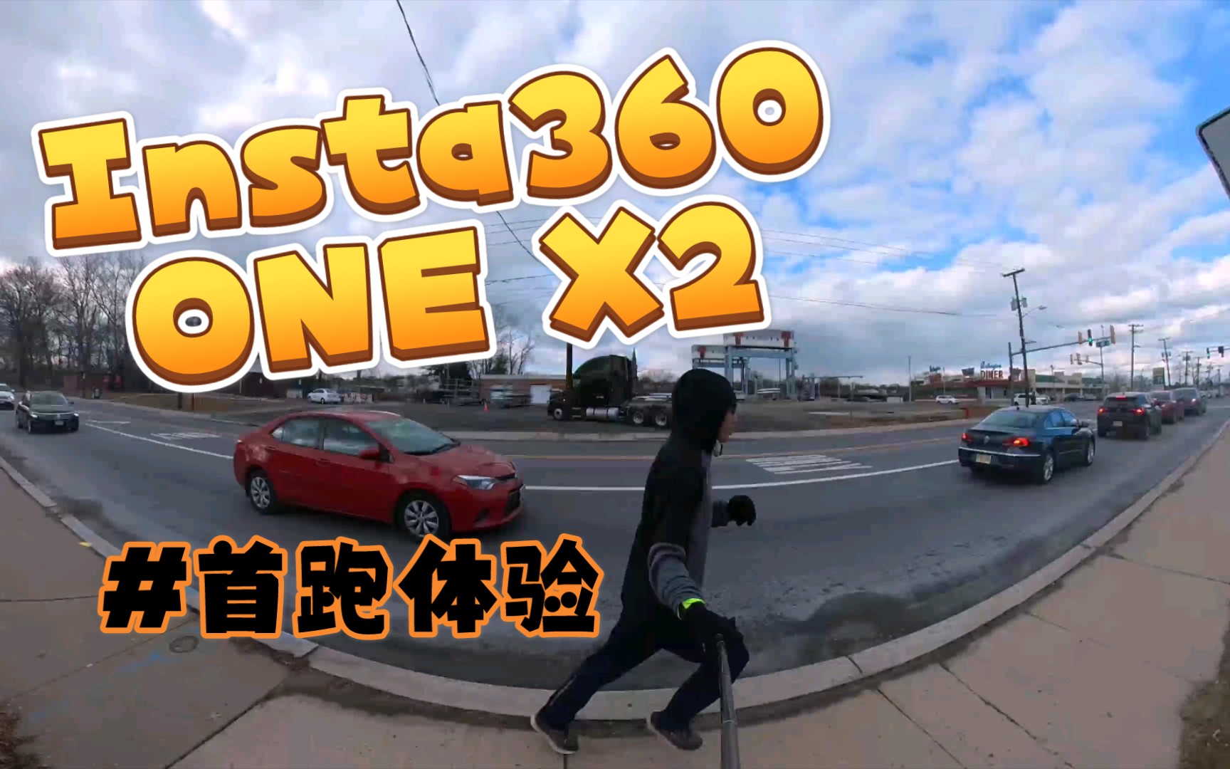 日常5公里跑步之Insta 360 ONE X2首跑拍摄体验