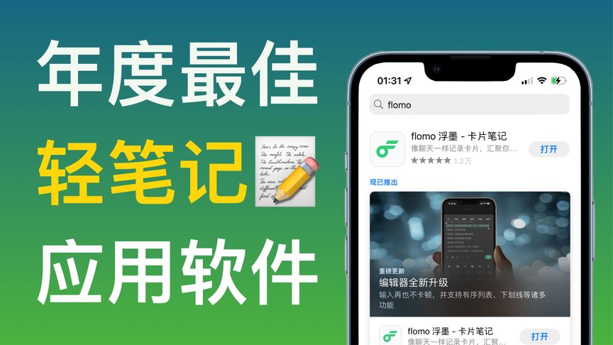 年度最佳“轻”笔记软件 - flomo
