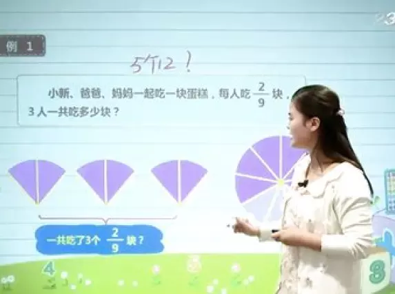 01、分数乘整数.MP4