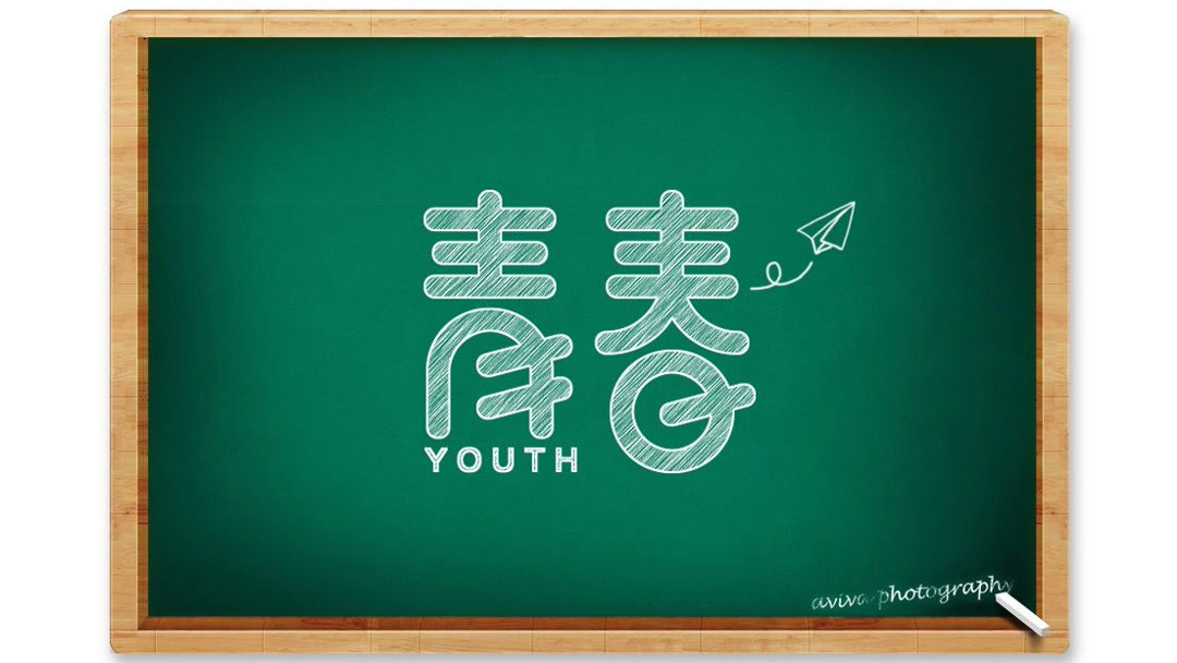 PS圆体字搭建以及粉笔效果制作