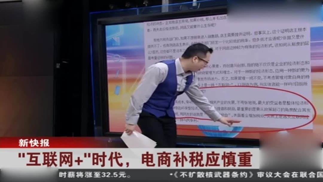 互联网加时代 电商补税应慎重