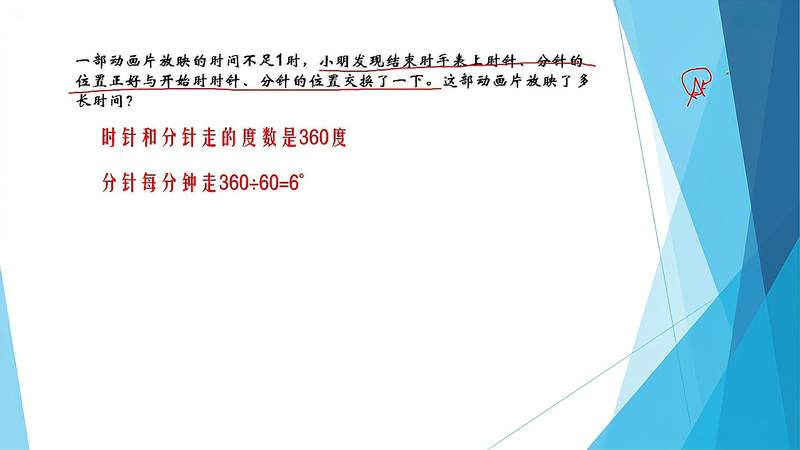 五年级数学思维训练题之趣味时钟问题