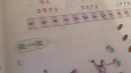 数学一年级上册 第三单元第二课(比大小)