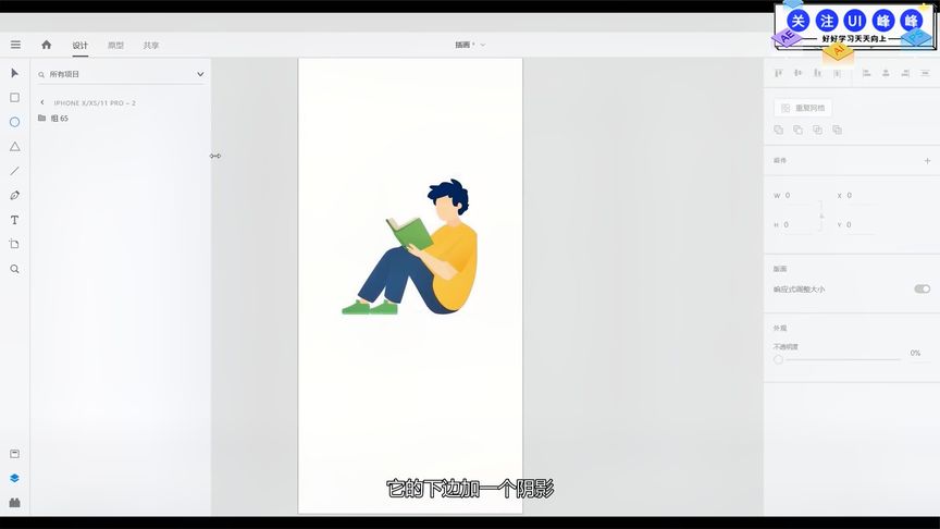 ui设计人物插画介绍页设计xd软件实例实践优秀ui进阶课素材推荐3