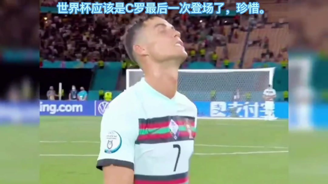 世界杯应该是C罗最后一次登场了!