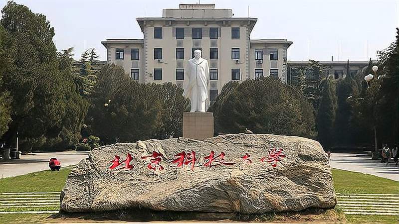 北京科技大学举办第三届课程思政案例大赛